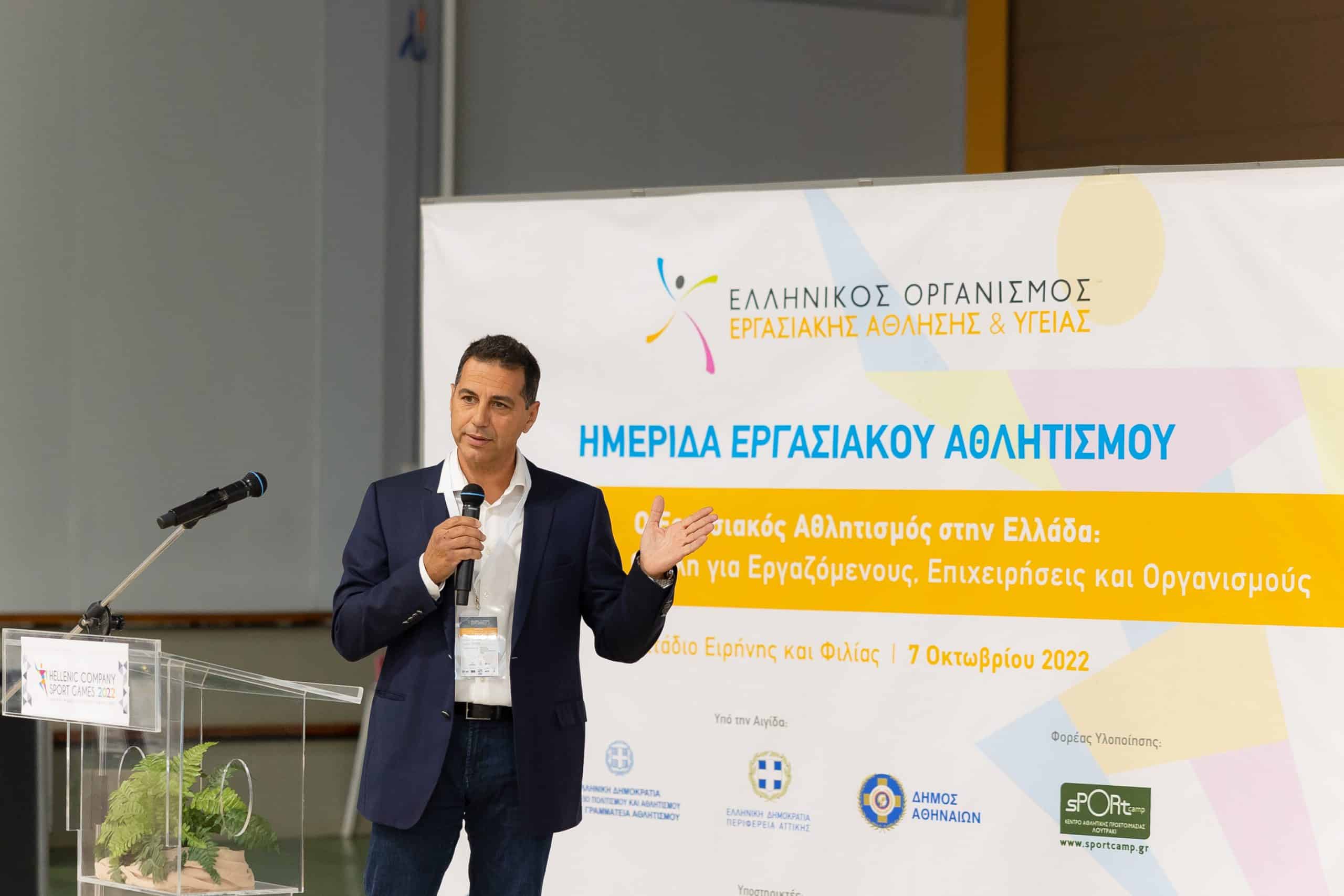 Εθνικοί Αγώνες Εργασιακού Αθλητισμού 2022 - HOCSH